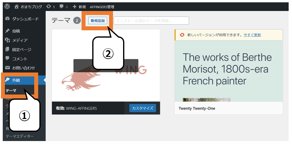 WordPressの有料テーマはAFFINGER5（アフィンガー）がイチオシの理由3つ - おまちブログ