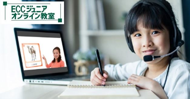 子ども向け英会話：ECCジュニアオンライン教室の口コミ評判と人気の理由3つ - おまちブログ